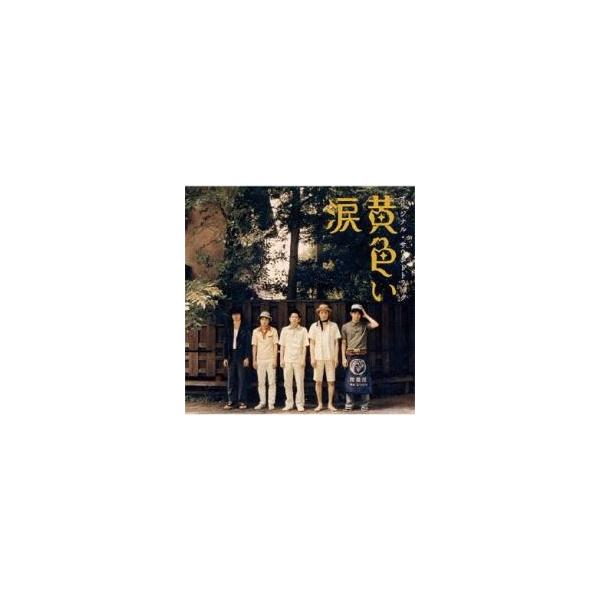 【バーゲン】 (出演) 嵐、ＳＡＫＥＲＯＣＫ、相葉雅紀 (ジャンル) CD、音楽 邦楽 サウンドトラック (入荷日) 2020-12-18