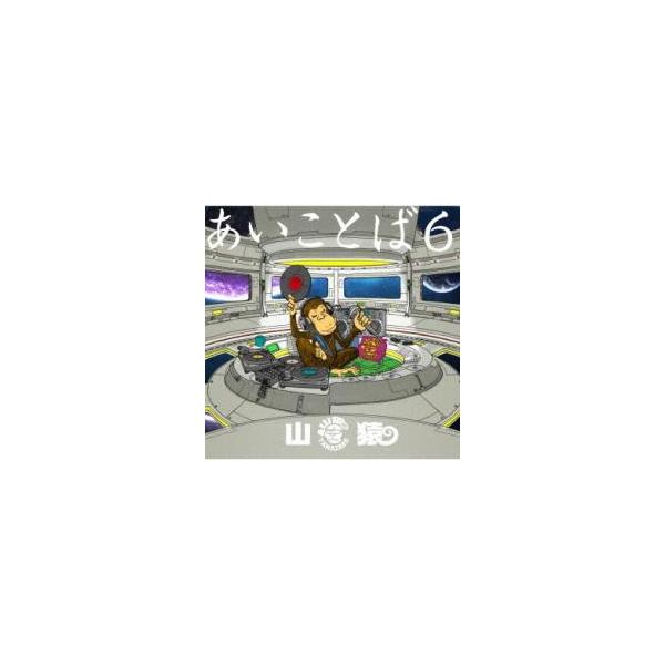 【バーゲン】 (出演) 山猿 (ジャンル) CD、音楽 邦楽 ヒップホップ ラップ (入荷日) 2025-06-07