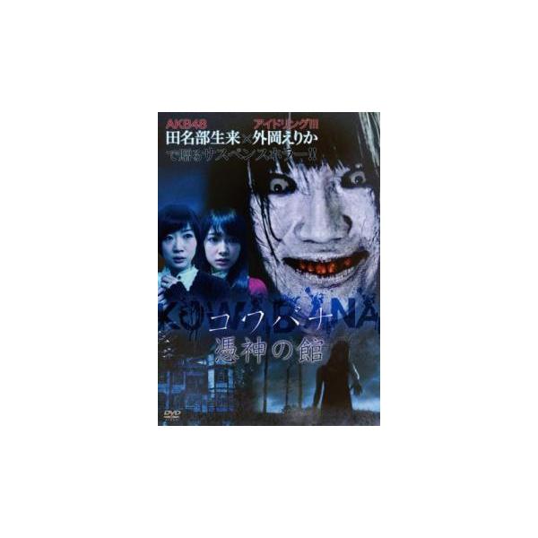 【バーゲン】(監督) 横山一洋 (出演) 田名部生来、外岡えりか、おばたなおみ (ジャンル) 邦画 サスペンス ホラー (入荷日) 2023-01-07