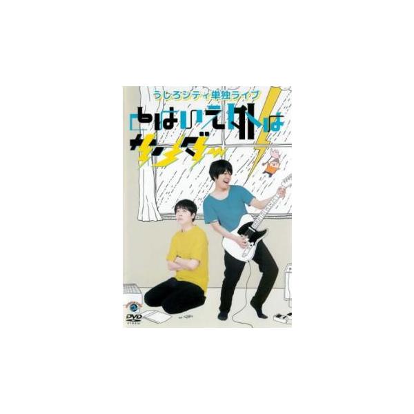 【バーゲン】 (出演) うしろシティ (ジャンル) お笑い コント 漫才 (入荷日) 2021-07-25