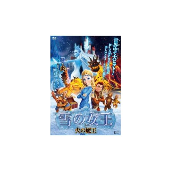 【バーゲン】(監督) アレクセイ・ツィツィリン (出演) ゲルダ(ローリー・ハイムズ)、ローラン(グラハム・ハルステッド)、カイ(ジェイソン・グリフィス)、オルム(ビリー・ボブ・トンプソン) (ジャンル) アニメ ファンタジー (入荷日) ...