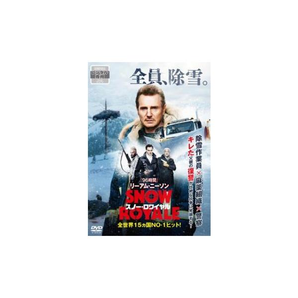 【バーゲン】(監督) ハンス・ペテル・モランド (出演) リーアム・ニーソン(ネルズ・コックスマン)、ローラ・ダーン(グレイス・コックスマン)、トム・ベイトマン(バイキング)、トム・ジャクソン(ホワイトブル)、エミー・ロッサム(キム・ダッシ...