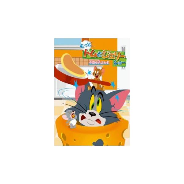 【バーゲン】(監督) ダレル・ヴァン・チッターズ (出演) 佐藤せつじ(トム)、堀絢子(ジェリー)、小桜エツコ(タフィー)、島香裕(スパイク)、西村朋紘(ブッチ)、山田みほ(トゥードルズ)、加藤悦子(ジンジャー) (ジャンル) アニメ キャ...