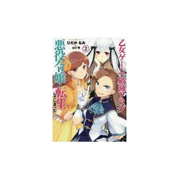 【バーゲン】 (出演) ひだか なみ(著)、山口悟(作家) (ジャンル) コミック・本 マニア (入荷日) 2020-12-10