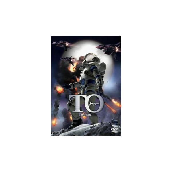 【バーゲン】(監督) 曽利文彦 (出演) 大塚明夫(ダン)、朴路美(マリア)、平野綾(アリーナ)、福山潤(イオン) (ジャンル) アニメ アクション ヒーロー ＳＦ ロボット (入荷日) 2024-10-26