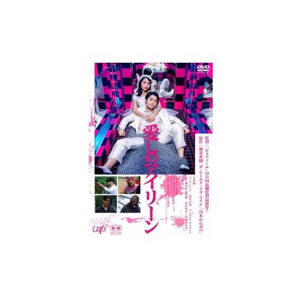 【バーゲン】(監督) 吉田恵輔 (出演) 安田顕(宍戸岩男)、ナッツ・シトイ(アイリーン・ゴンザレス)、河井青葉(吉岡愛子)、ディオンヌ・モンサント(マリーン)、福士誠治(正宗)、田中要次(竜野)、品川徹(宍戸源造)、伊勢谷友介(塩崎裕次郎...