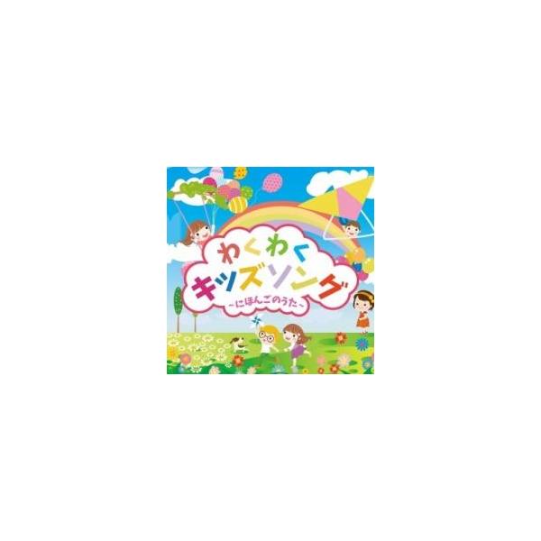 【バーゲン】 (ジャンル) CD、音楽 邦楽 キッズ・ファミリー (入荷日) 2023-02-22