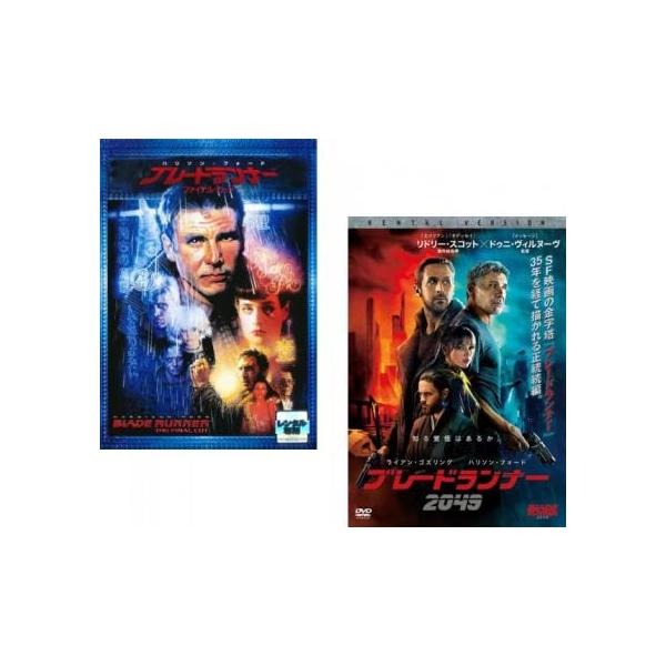 全2巻 【バーゲン】(監督) リドリー・スコット (出演) ハリソン・フォード(リック・デッカード)、ルトガー・ハウアー(ロイ・バティー)、ショーン・ヤング(レーチェル)、エドワード・ジェームズ・オルモス(ガフ)、ダリル・ハンナ(プリス)、...