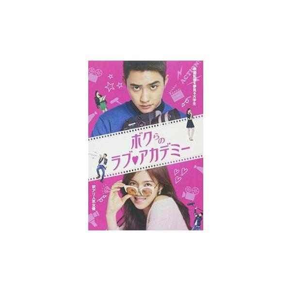 【バーゲン】 (出演) Ｄ．Ｏ．、チェ・ソジン、イ・ダウィ、キム・ジョンス、キム・ウィソン、ナム・キエ (ジャンル) 洋画 アジア 韓国ドラマ ラブストーリ (入荷日) 2024-07-17