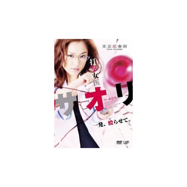 【バーゲン】(監督) 平林克理 (出演) みひろ、滝沢涼子、小久保寿人、坂本充広、五刀剛 (ジャンル) 邦画 コメディ 人情喜劇 (入荷日) 2022-05-16