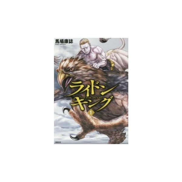 【バーゲン】 (出演) 馬場康誌 (ジャンル) コミック・本 マニア (入荷日) 2021-06-10