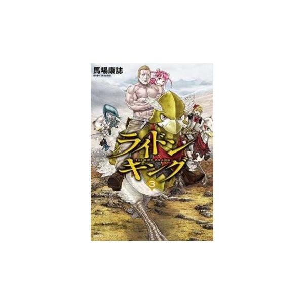 【バーゲン】 (出演) 馬場 康誌 (ジャンル) コミック・本 マニア (入荷日) 2021-06-18