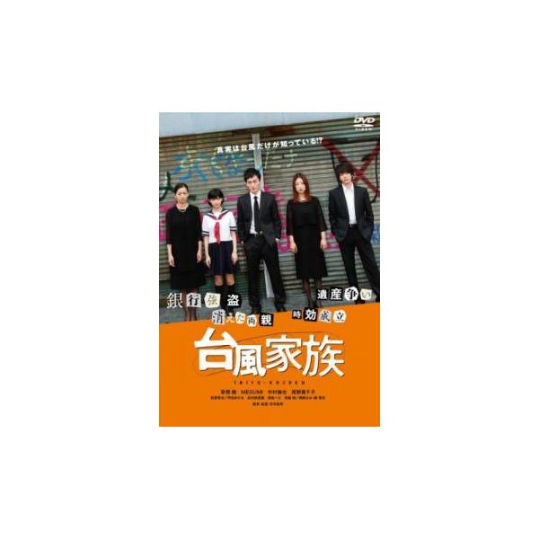【バーゲン】(監督) 市井昌秀 (出演) 草なぎ剛(鈴木小鉄)、新井浩文(鈴木京介)、ＭＥＧＵＭＩ(鈴木麗奈)、中村倫也(鈴木千尋)、若葉竜也(佐藤登志雄)、尾野真千子(鈴木美代子)、甲田まひる(鈴木ユズキ)、長内映里香(富永月子)、相島一...