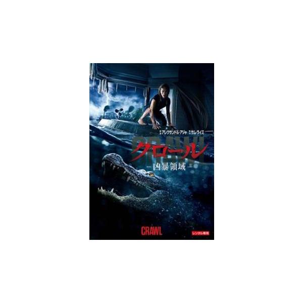 【バーゲン】(監督) アレクサンドル・アジャ (出演) カヤ・スコデラーリオ(ヘイリー)、バリー・ペッパー(デイブ)、モーフィッド・クラーク(ベス)、ロス・アンダーソン(ウェイン) (ジャンル) 洋画 アクション パニック (入荷日) 20...