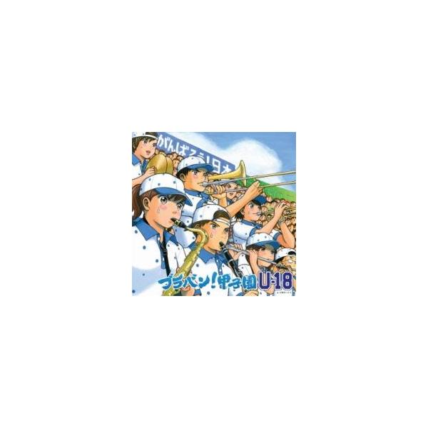 【バーゲン】 (出演) 柏市立柏高等学校吹奏楽部、柏市立柏高等学校 (ジャンル) CD、音楽 邦楽 オムニバス (入荷日) 2021-12-23
