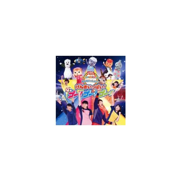 【バーゲン】 (出演) 横山だいすけ、三谷たくみ (ジャンル) CD、音楽 邦楽 キッズ・ファミリー (入荷日) 2023-02-24