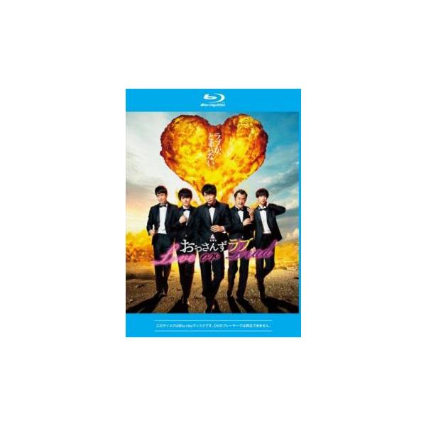 【バーゲン】(監督) 瑠東東一郎 (出演) 田中圭(春田創一)、林遣都(牧凌太)、志尊淳(山田正義)、沢村一樹(狸穴迅)、吉田鋼太郎(黒澤武蔵)、内田理央(荒井ちず)、金子大地(栗林歌麻呂)、伊藤修子(瀬川舞香)、児嶋一哉(荒井鉄平) (ジ...