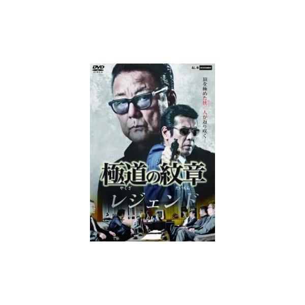 【バーゲン】(監督) 片岡修二 (出演) 白竜、松田一三、工藤俊作、下元史朗、山口仁 (ジャンル) 邦画 アクション 任侠、極道 (入荷日) 2024-09-09