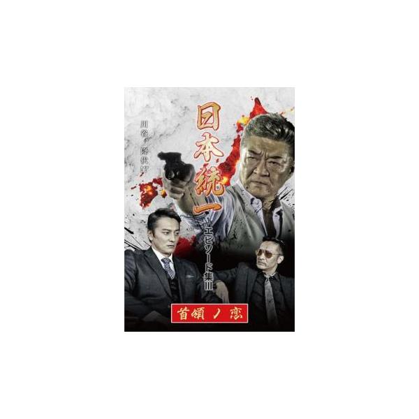 【バーゲン】(監督) 辻裕之 (出演) 本宮泰風、山口祥行、舘昌美、小沢仁志、小沢仁志 (ジャンル) 邦画 アクション 任侠、極道 (入荷日) 2025-04-13