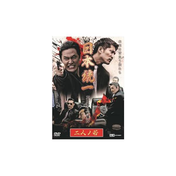 【バーゲン】(監督) 辻裕之 (出演) 本宮泰風、山口祥行、舘昌美、大山大介、北代高士、中澤達也、本田広登、川崎健太、小手山雅 (ジャンル) 邦画 アクション 任侠、極道 (入荷日) 2023-03-23