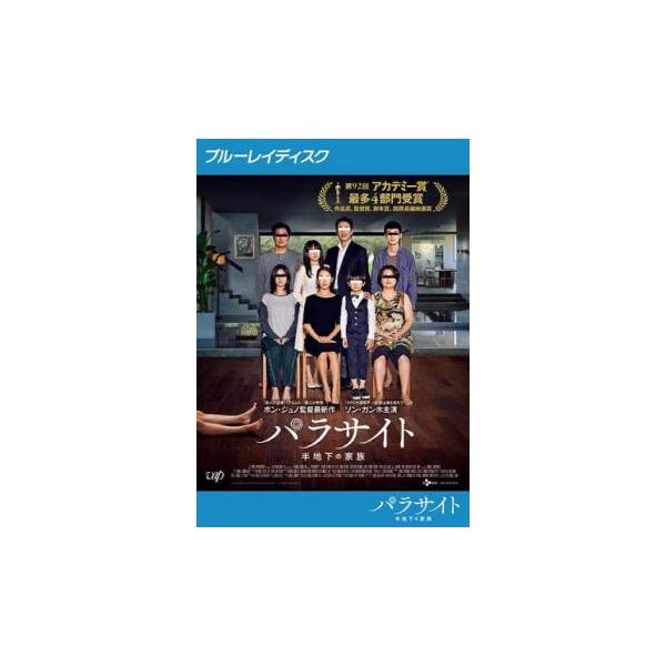 【バーゲン】(監督) ポン・ジュノ (出演) ソン・ガンホ(キム・ギテク)、イ・ソンギュン(パク・ドンイク)、チョ・ヨジョン(パク・ヨンギョ)、チェ・ウシク(キム・ギウ)、パク・ソダム(キム・ギジョン)、イ・ジョンウン(ムングァン)、チョン...