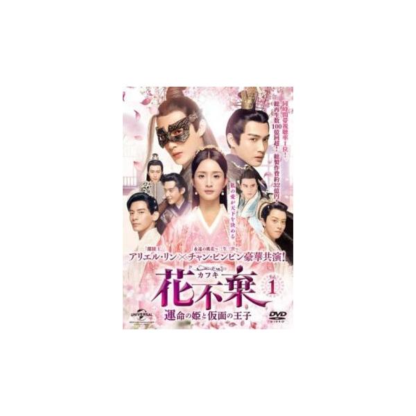 【バーゲン】(監督) チャー・チュンイー (出演) アリエル・リン、チャン・ビンビン、リン・ボーホン、クリス・スン、シン・オン (ジャンル) 洋画 海外ＴＶ 中国ドラマ ラブストーリ 史劇 (入荷日) 2024-03-29