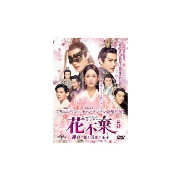 【バーゲン】(監督) チャー・チュンイー (出演) アリエル・リン、チャン・ビンビン、リン・ボーホン、クリス・スン、シン・オン (ジャンル) 洋画 海外ＴＶ 中国ドラマ ラブストーリ 史劇 (入荷日) 2026-03-17