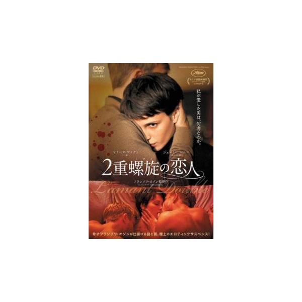 【バーゲン】(監督) フレデリック・ピエロファンタン・ラヴァマリーヌ・ヴァクト２２才頃フランソワ・オゾン４６才頃ジェラルデ (出演) マリーヌ・ヴァクト(クロエ)、ジェレミー・レニエ(ポール／ルイ)、ジャクリーン・ビセット(クロエの母)、ミ...