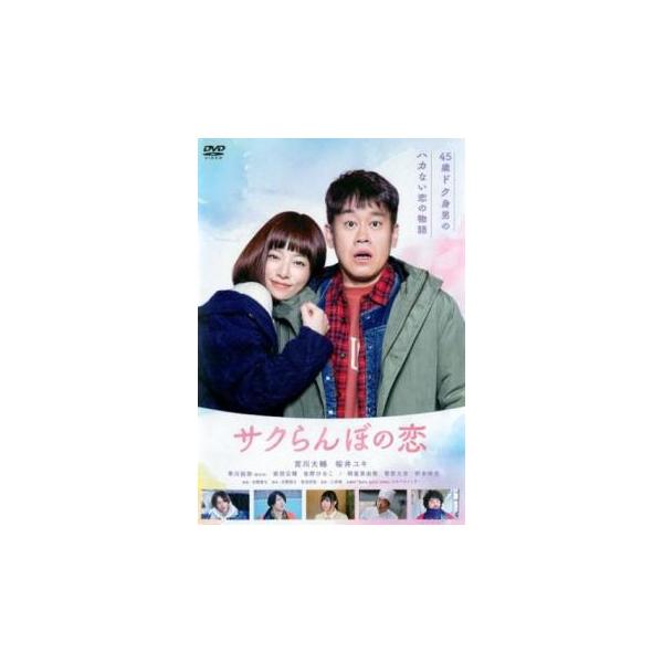 【バーゲン】(監督) 古厩智之 (出演) 宮川大輔(山川則夫)、桜井ユキ(恩田リナ)、草川拓弥、前田公輝、佐野ひなこ、明星真由美、菅原大吉、柄本時生 (ジャンル) 邦画 ドラマ 恋愛 人間ドラマ (入荷日) 2024-12-24