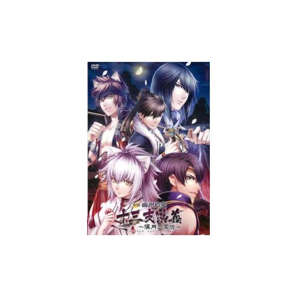 【バーゲン】(監督) 葛谷直行 (出演) 赤崎千夏、石田彰、岡本信彦、鈴村健一、鳥海浩輔、鈴木達央、遊佐浩二、浪川大輔、藤原啓治 (ジャンル) アニメ ドラマ 史劇 ラブロマンス (入荷日) 2023-05-04