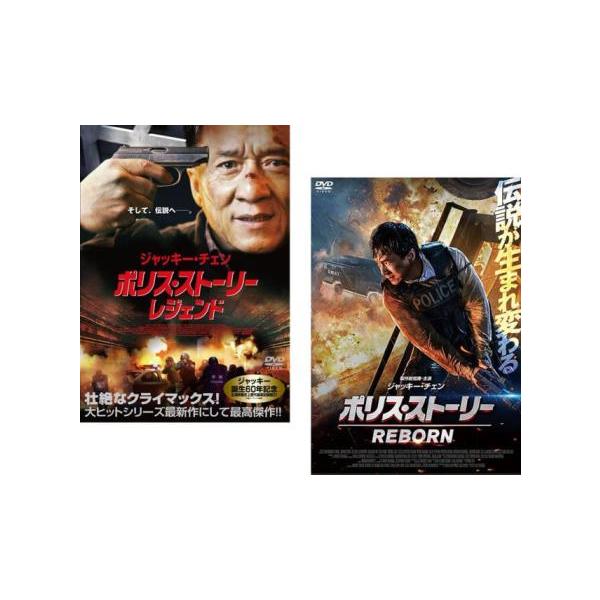 全2巻 【バーゲン】(監督) ディン・シェン (出演) ジャッキー・チェン(ジョン・ウェン)、リウ・イエ(ウー・ジアン)、ジン・ティエン(ミャオ)、クーリー・ナザー(シャオウェイ)、リュウ・ハイロン(ファイター)、シュウ・シャオオー(ウェイ...