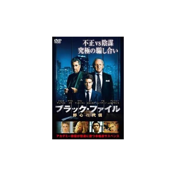 【バーゲン】(監督) シンタロウ・シモサワ (出演) ジョシュ・デュアメル(ベン・ケイヒル)、アンソニー・ホプキンス(アーサー・デニング)、アル・パチーノ(チャールズ・エイブラムス)、イ・ビョンホン(謎の男)、アリス・イヴ(シャーロット・ケ...