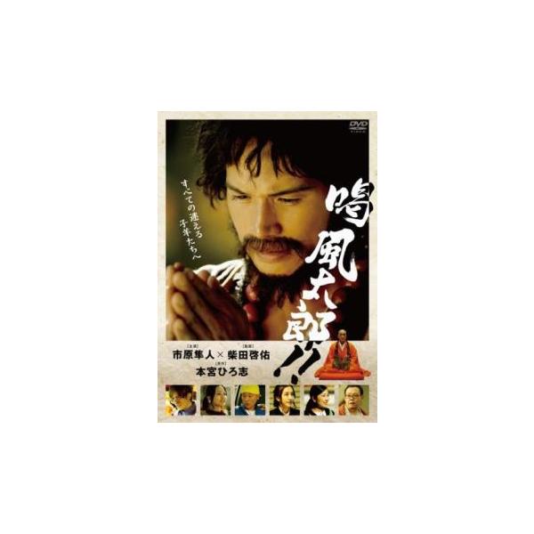 【バーゲン】(監督) 柴田啓佑 (出演) 市原隼人(喝風太郎)、藤田富(笹本健司)、工藤綾乃(滝田詩織)、二ノ宮隆太郎(山之内)、木村知貴、藤代太一、吉岡そんれい、板野友美(占い師)、鶴田真由(麻季) (ジャンル) 邦画 コメディ 人情喜劇...