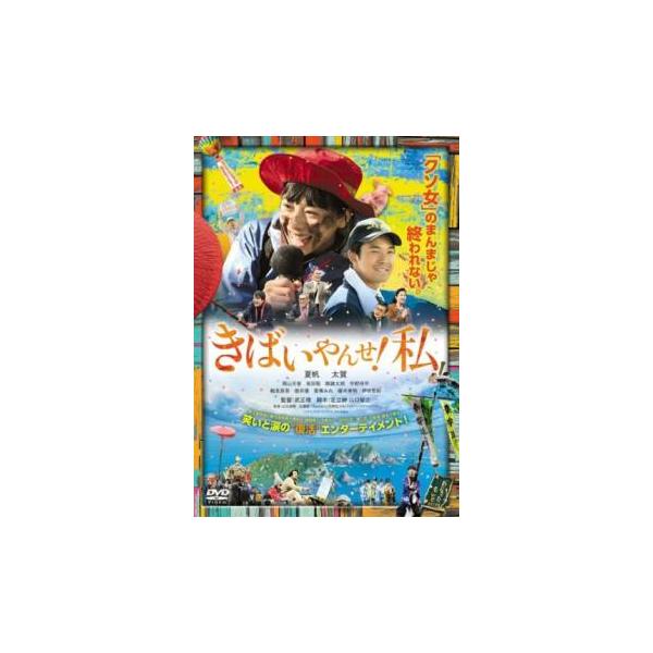 【バーゲン】(監督) 武正晴 (出演) 夏帆(児島貴子)、太賀(橋脇太郎)、岡山天音(下園洋平)、坂田聡(田村)、眼鏡太郎(野田)、宇野祥平(チャリ)、鶴見辰吾(鏑木)、徳井優(橋脇勝)、愛華みれ(ユリ) (ジャンル) 邦画 コメディ 人情...
