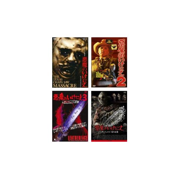 全4巻 【バーゲン】(監督) トビー・フーパー (出演) マリリン・バーンズ(サリー・ハーデスティ)、ガンナー・ハンセン(レザーフェイス)、エド・ニール(ヒッチハイカー)、アレン・ダンジガー(ジェリー)、ポール・Ａ・パーテイン(フランクリン...