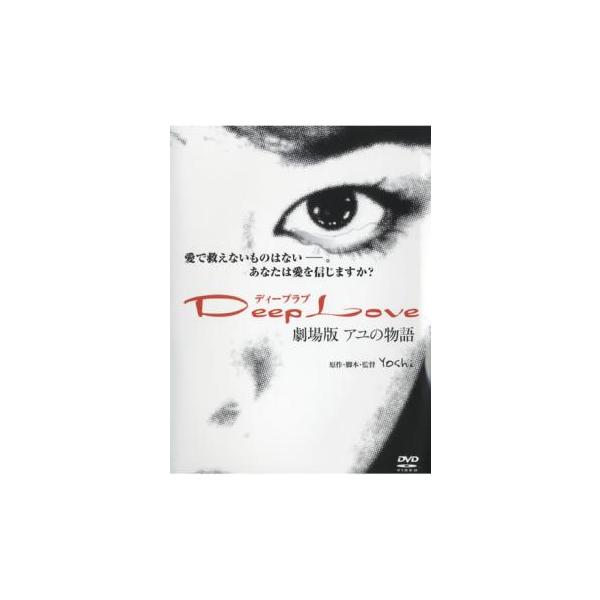 【バーゲン】(監督) Ｙｏｓｈｉ (出演) 重泉充香(アユ)、古屋敬多(Lead)、黒田アーサー(真)、竹中直人(友情出演)、藤谷祥子、風見章子、本田博太郎、二木てるみ (ジャンル) 邦画 ＴＶドラマ 恋愛 青春 人間ドラマ (入荷日) 2...