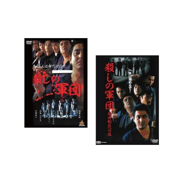 全2巻 【バーゲン】(監督) 南部英夫 (出演) 鴈龍太郎、力也、小沢和義、本宮泰風、宮本大誠、迫英雄、やべきょうすけ、いしのようこ、タイヘイ夢路 (ジャンル) 邦画 アクション ドラマ 任侠、極道 (入荷日) 2025-04-15