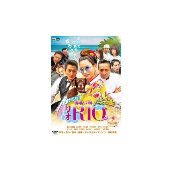 【バーゲン】(監督) 西村喜廣 (出演) ＭＩＣＨＩ［歌手］、大久保桜子、舘昌美、北代高士、中澤達也、村山優香、本宮泰風、山口祥行、亜咲花 (ジャンル) 邦画 アクション コメディ 人情喜劇 (入荷日) 2025-04-06