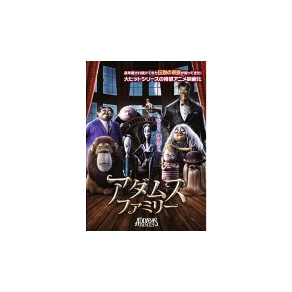 【バーゲン】(監督) コンラッド・ヴァーノン (出演) オスカー・アイザック(ゴメズ・アダムス)、シャーリーズ・セロン(モーティシア・アダムス)、クロエ・グレース・モレッツ(ウェンズデー・アダムス)、フィン・ウォルフハード(パグズリー・アダ...