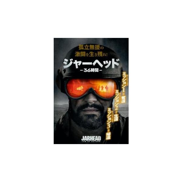 【バーゲン】(監督) ドン・マイケル・ポール (出演) アマウリー・ノラスコ、ニコラス・アーロン、デヴォン・サワ、ベン・クロス、ロバート・パトリック (ジャンル) 洋画 アクション 戦争 (入荷日) 2023-12-09