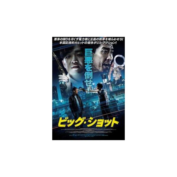 【バーゲン】(監督) ウー・バイ (出演) ワン・チエンユエン、バオ・ベイアル、ワン・シュン、ワン・イェンホイ (ジャンル) 洋画 アジア 中国アクション ポリス (入荷日) 2023-03-31