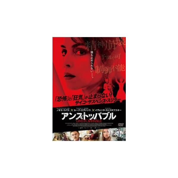 【バーゲン】(監督) キム・ファラント (出演) ノオミ・ラパス(リジー)、イヴォンヌ・ストラホフスキー(クレア)、ルーク・エヴァンス(マイク)、リチャード・ロクスバーグ、アニカ・ホワイトリー (ジャンル) 洋画 サイコ サスペンス スリラ...