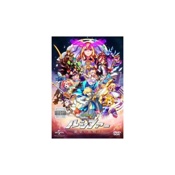 【バーゲン】(監督) 静野孔文 (出演) 日笠陽子(ルシファー)、水樹奈々(アーサー)、内田真礼(ソロモン)、小倉唯(パンドラ)、斉藤壮馬(ノア)、福島潤(オラゴン)、峯田茉優(オラネ)、堀江由衣(ビナー)、高山みなみ(カエサル) (ジャン...