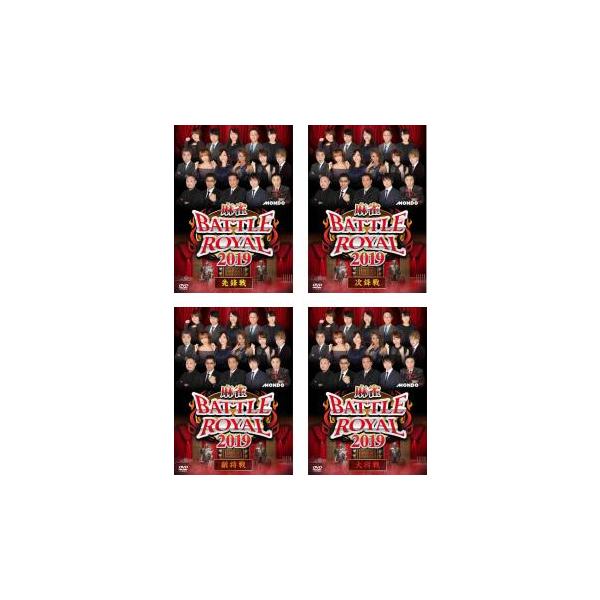 全4巻 【バーゲン】 (出演) 森山茂和、石井あや、和久津晶、村上淳（麻雀プロ） (ジャンル) 趣味、実用 ギャンブル カルチャー (入荷日) 2022-06-22