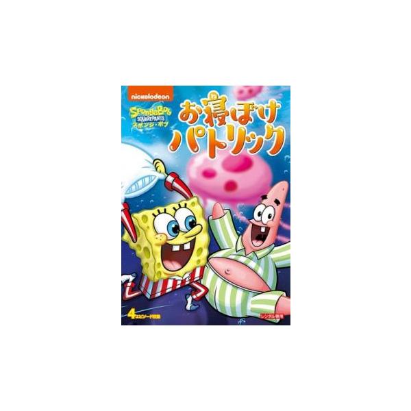 【バーゲン】(監督) ピーター・ベネット (出演) スポンジ・ボブ(トム・ケニー)、パトリック(ビル・ファガーバッケ)、ロジャー・バンパス、クランシー・ブラウン、キャロリン・ローレンス (ジャンル) アニメ キッズ ギャグ コメディ (入荷...