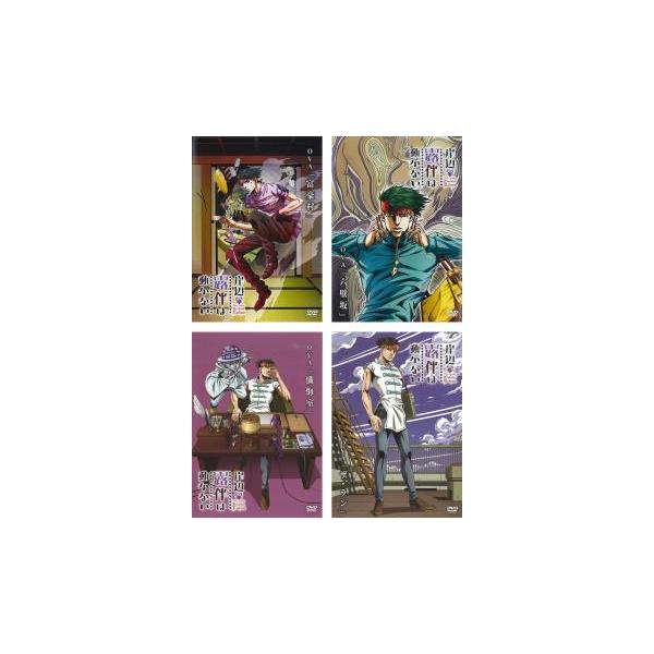 全4巻 【バーゲン】(監督) 加藤敏幸 (出演) 櫻井孝宏(岸辺露伴)、中原麻衣(泉京香)、水橋かおり(一究)、梶裕貴(広瀬康一)、高木渉(虹村億泰) (ジャンル) アニメ サスペンス アクション ヒーロー コミック (入荷日) 2023-...