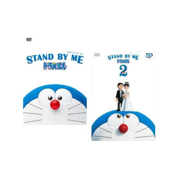 全2巻 【バーゲン】(監督) 八木竜一 (出演) 水田わさび(ドラえもん)、大原めぐみ(のび太)、かかずゆみ(しずか)、木村昴(ジャイアン)、関智一(スネ夫)、妻夫木聡(のび太（青年）)、三石琴乃(ママ)、松本保典(パパ)、田原アルノ(しず...