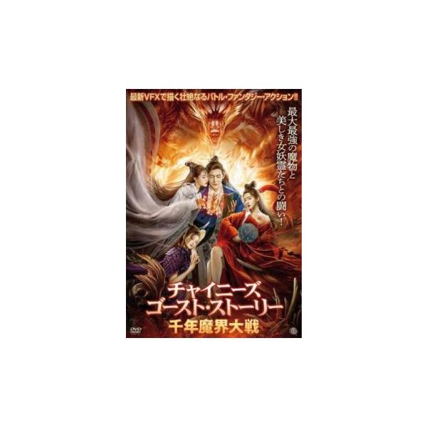 【バーゲン】(監督) ラン・チーウェイ (出演) チャン・ヤーチー、チャン・ズィーザン、ユー・スィーチュー、グー・チーイェン、ワン・メイチー (ジャンル) 洋画 アジア 中国アクション ファンタジー (入荷日) 2025-03-18