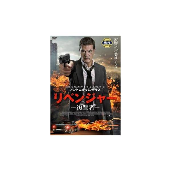 【バーゲン】(監督) アイザック・フロレンティーン (出演) アントニオ・バンデラス、カール・アーバン、パス・ベガ (ジャンル) 洋画 アクション サスペンス 復讐 (入荷日) 2025-03-19