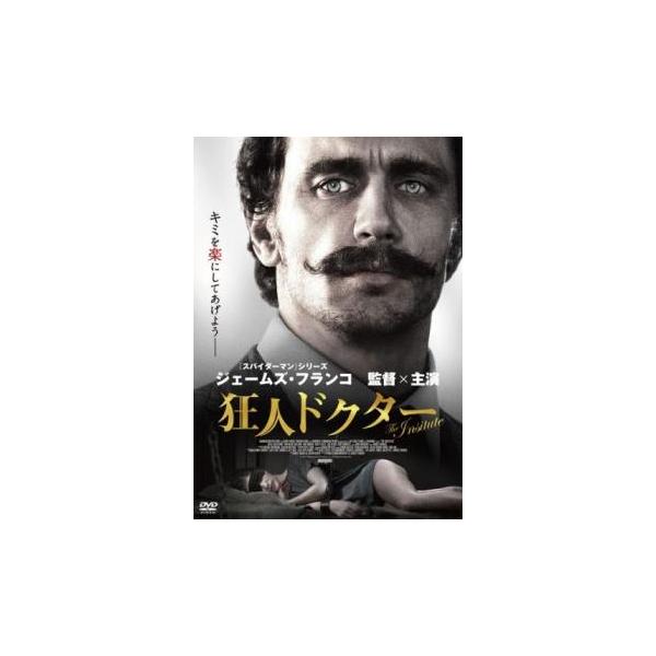【バーゲン】(監督) ジェームズ・フランコ２８才頃”＞ジェームズ・フランコ (出演) ジェームズ・フランコ(ドクター・ケイルン)、アリー・ガッレラーニ(イザベル・ポーター)、ティム・ブレイク・ネルソン(ドクター・ルメル)、ジョシュ・デュアメ...